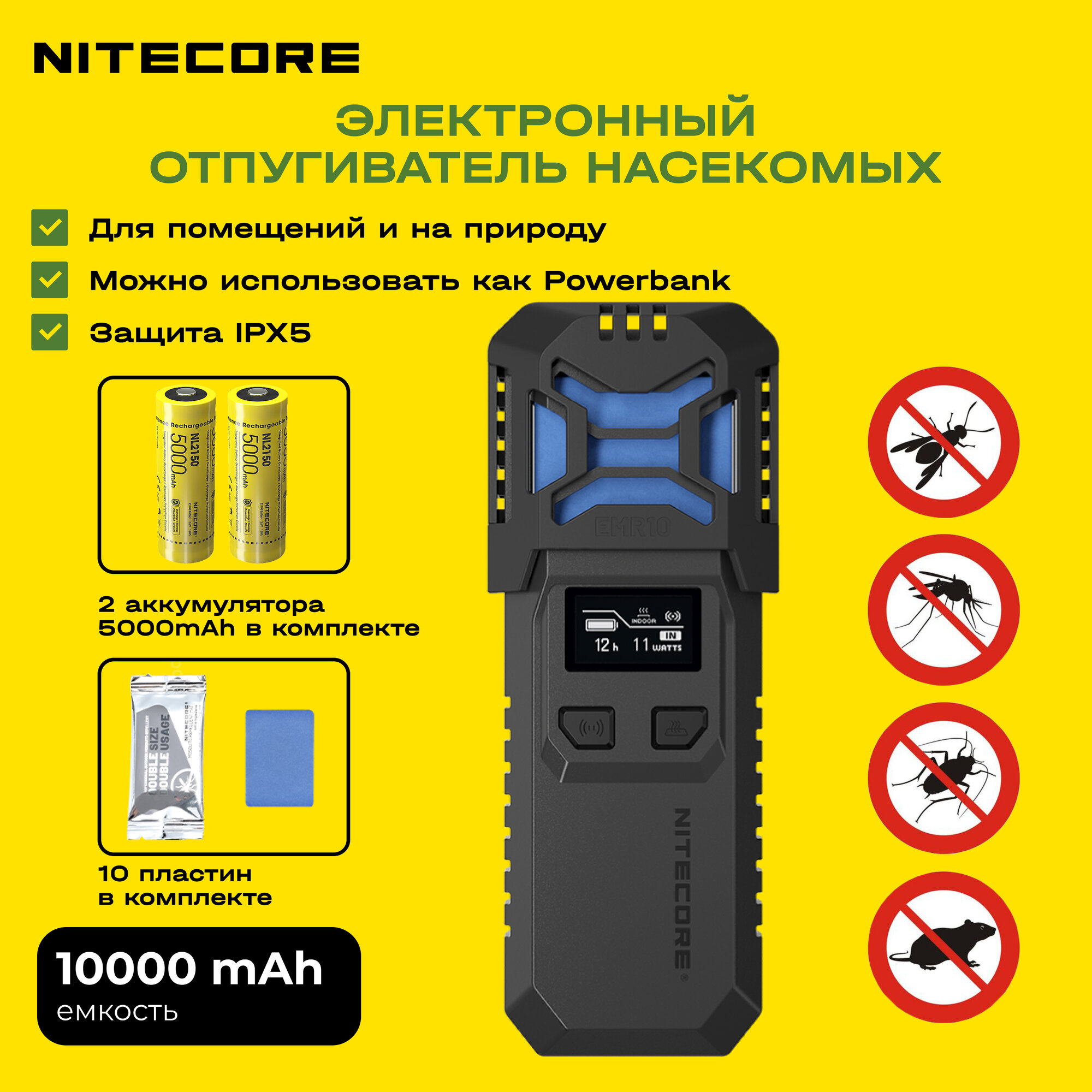 Фумигатор туристический Nitecore Emr10 — фото 1
