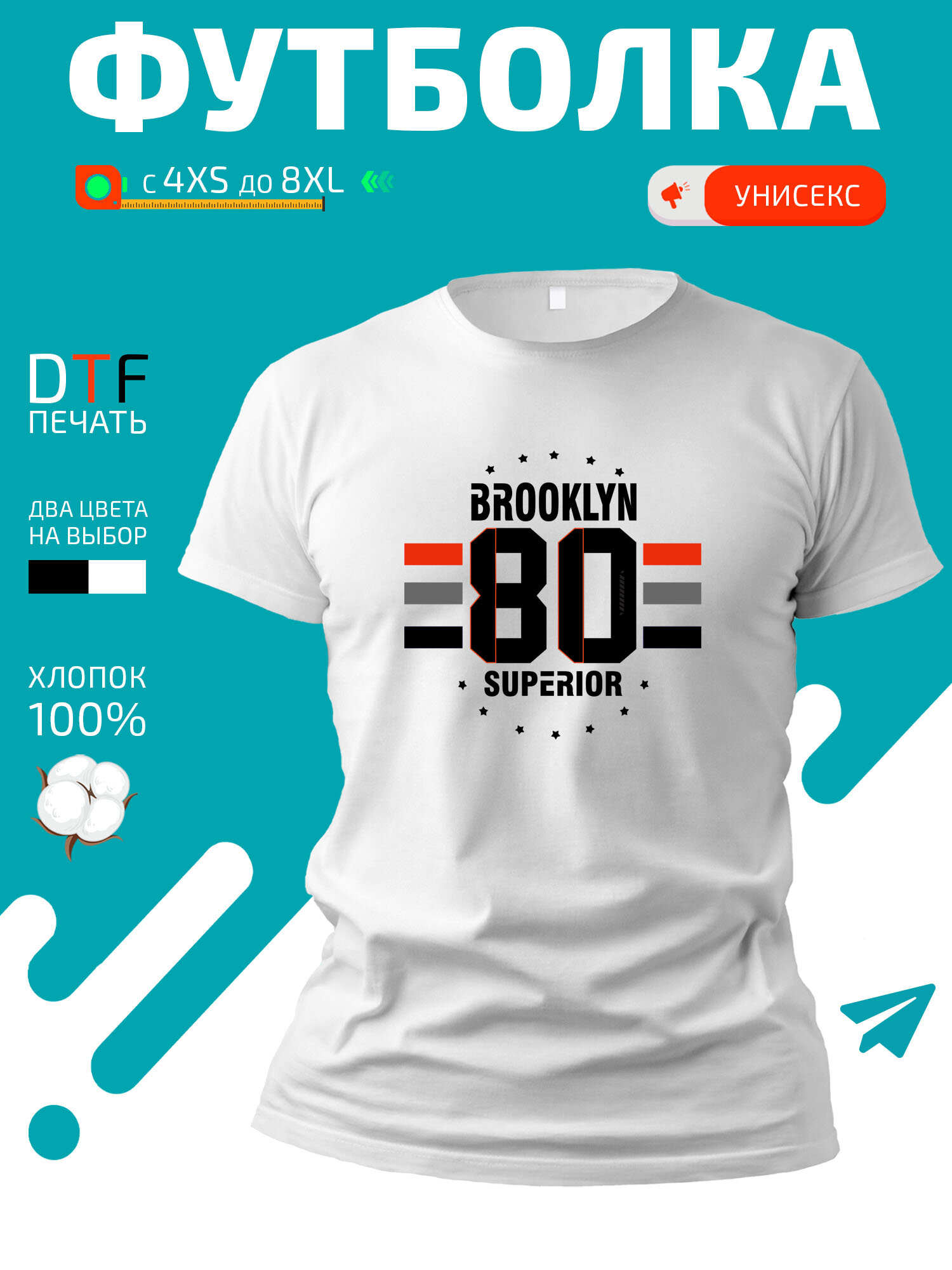 Футболка Бруклин Brooklyn