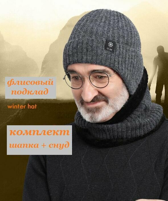 Шапка-бини для мужчин и женщин