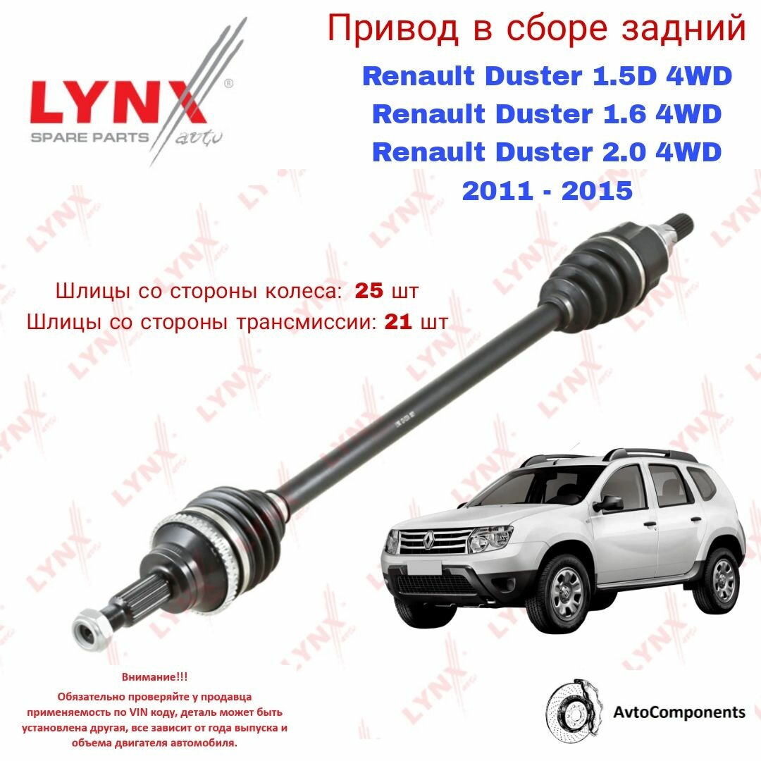Привод в сборе задний / Приводной вал Рено Дастер / Renault Duster 1.5 / 1.6 / 2.0 4WD / 4X4 OEM 396004652R / 396005911R / 8200939996