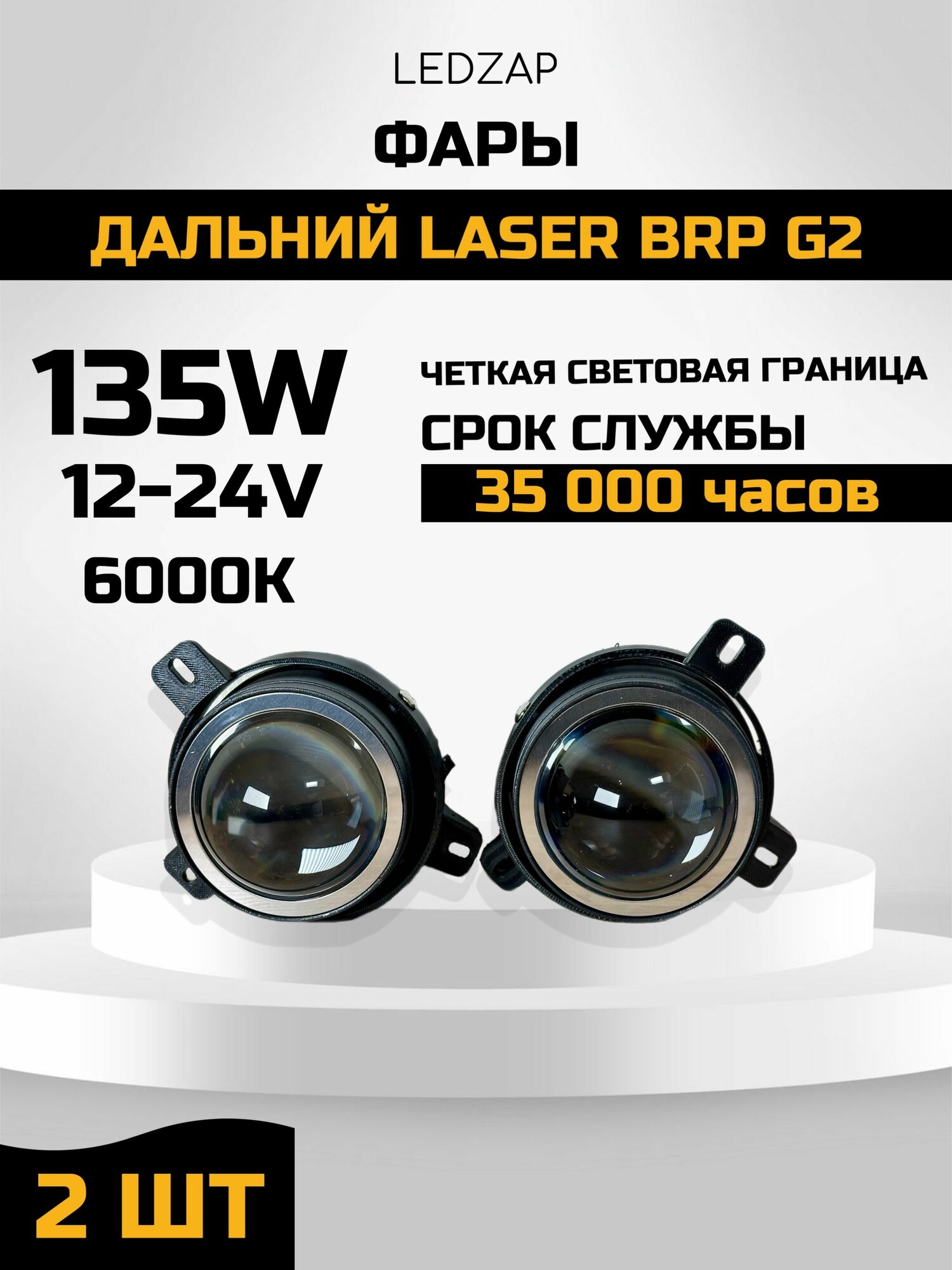 Фары LEDZAP BRP G2, H11, 135W, светодиодные, черные, комплект 2 шт