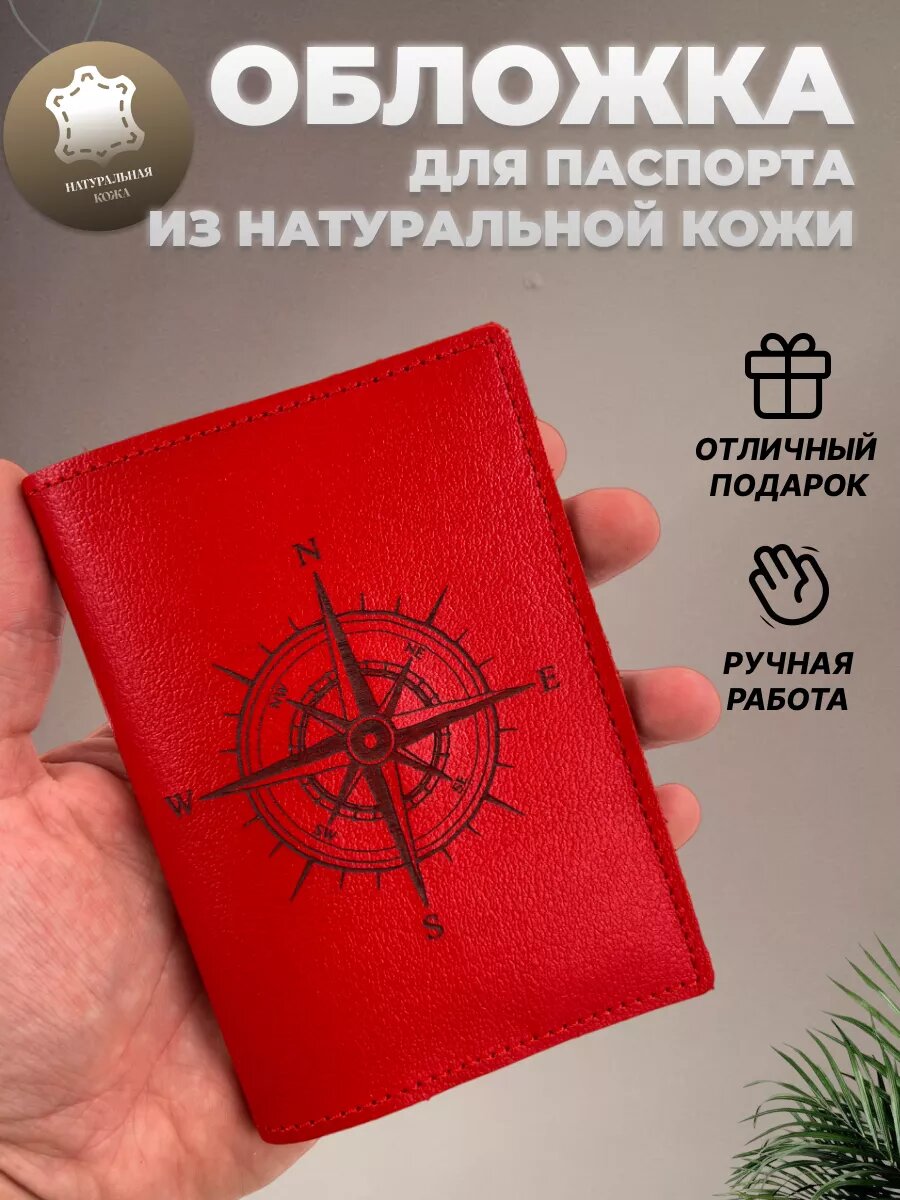 Обложка для паспорта