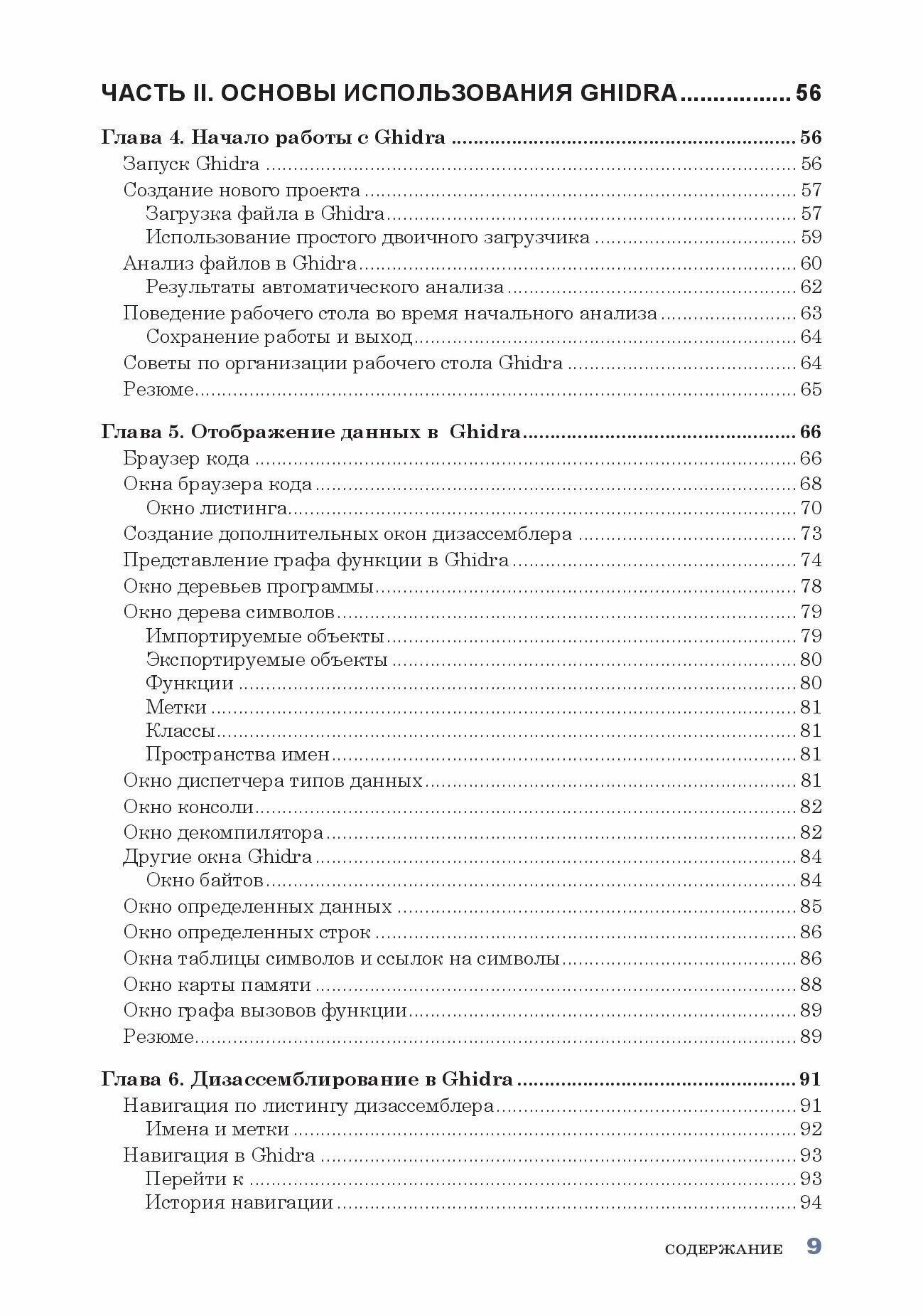 Ghidra. Полное руководство — фото 1
