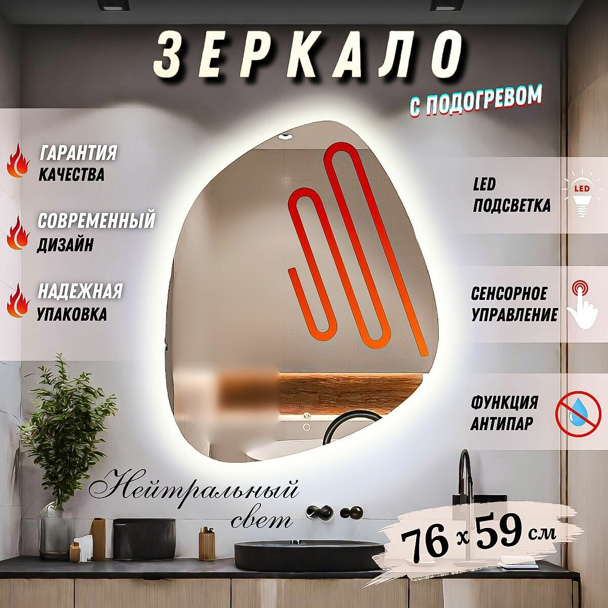 Зеркало с подсветкой в ванную настенное фигурное 76х59 см нейтральный свет подогрев Mirror planet