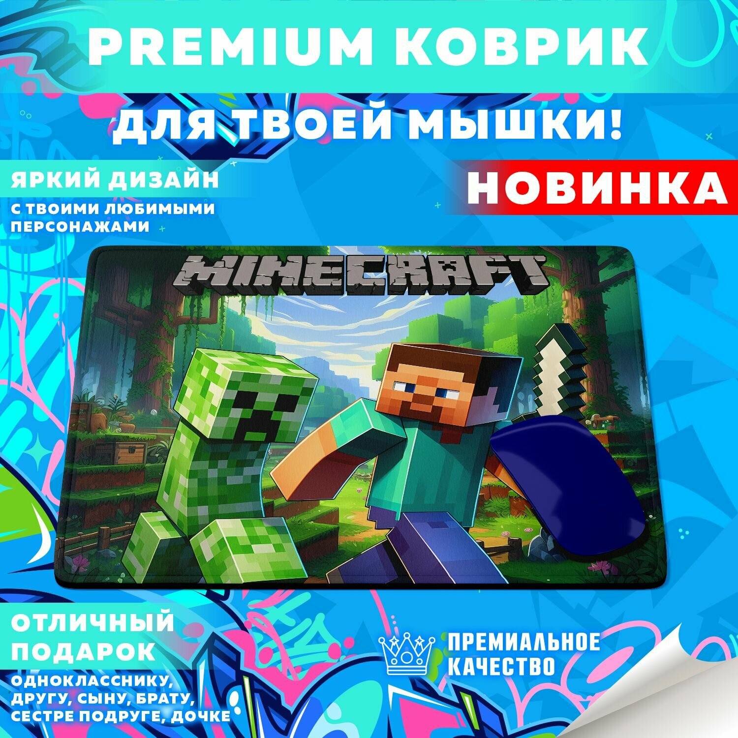 Коврик для мышки "Вселенная Minecraft / Майнкрафт" PrintMania