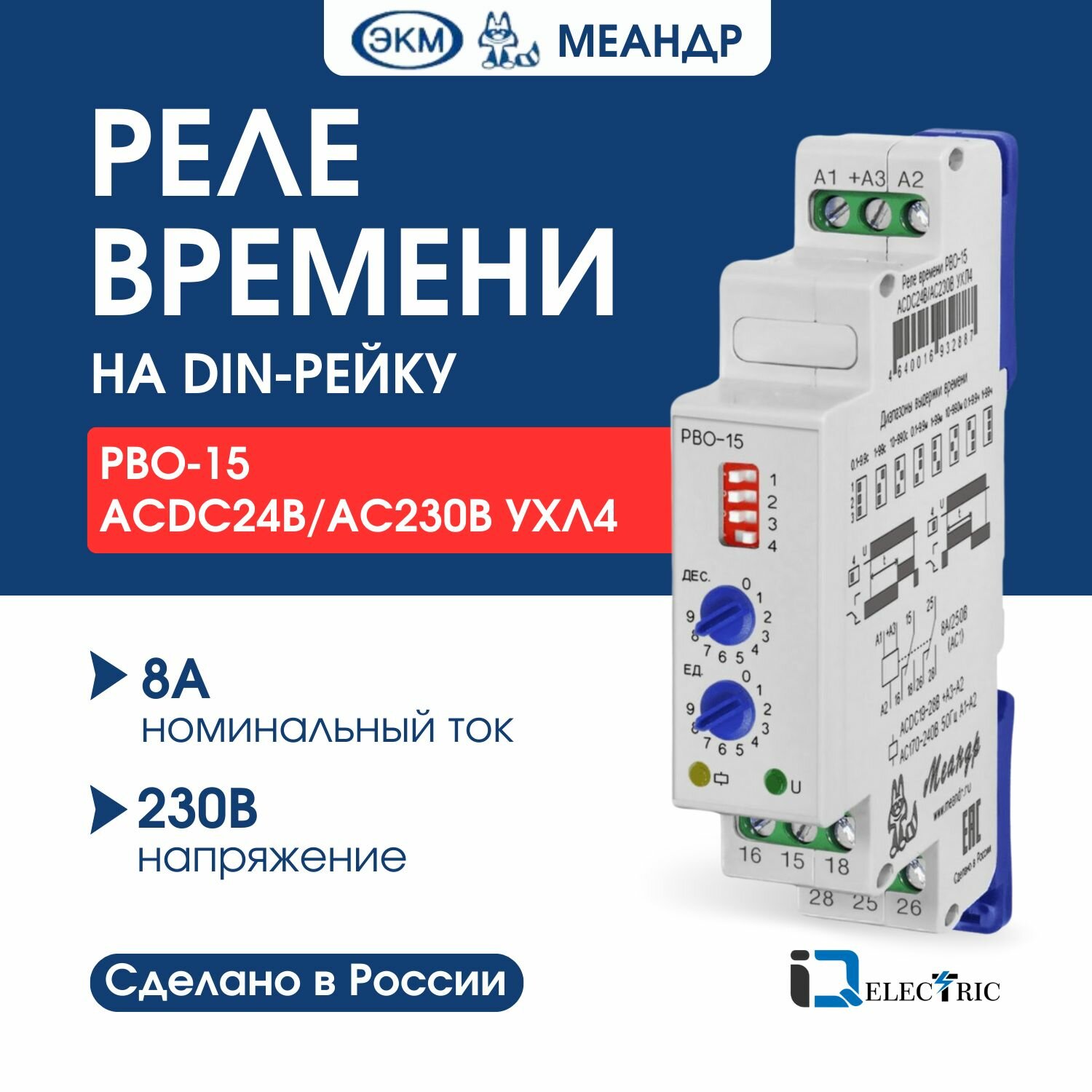 Реле времени на DIN-рейку меандр РВО-15 ACDC24В/АС230В УХЛ4