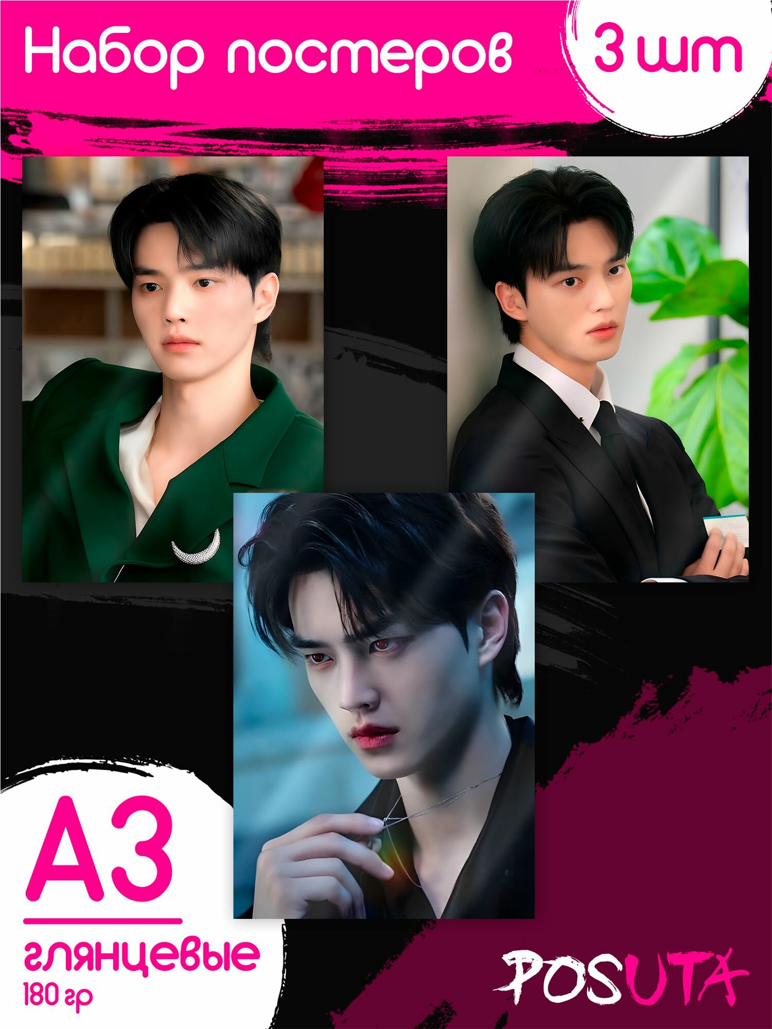 Постеры на стену дорама Мой демон