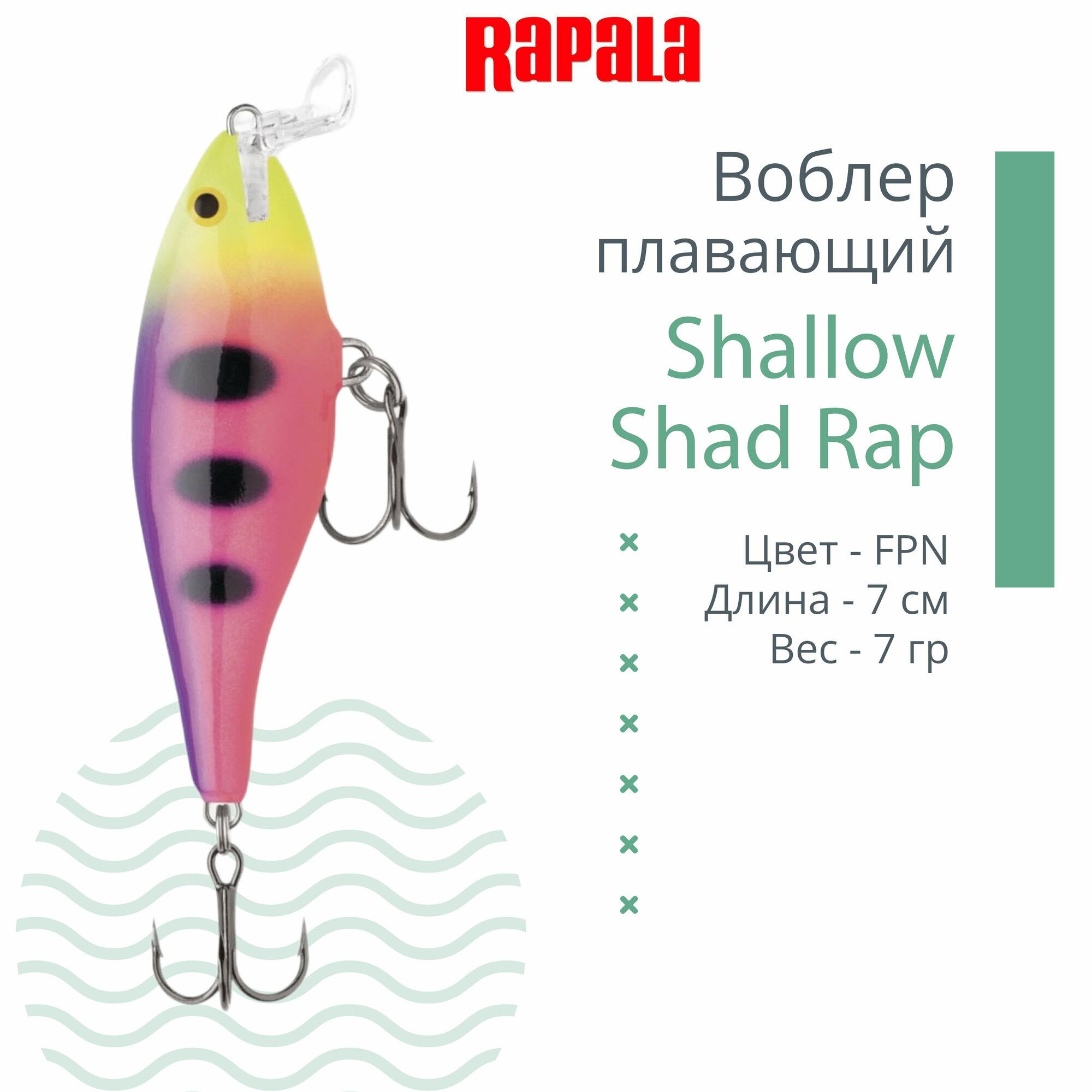 Воблер RAPALA Shallow Shad Rap 07, VDH, плавающий, 1.2-1.8м, 7см, 7гр