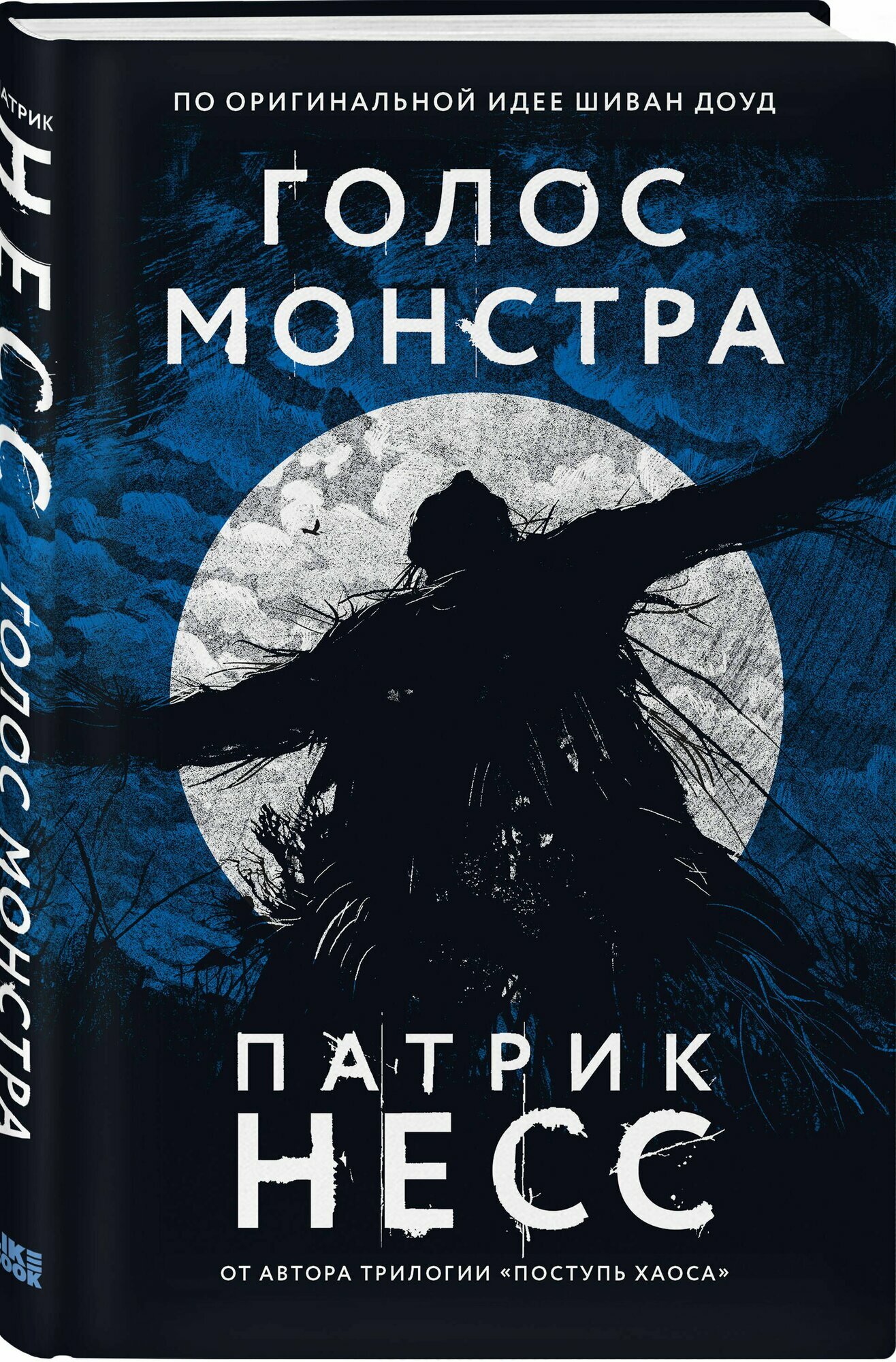 Голос монстра — фото 1