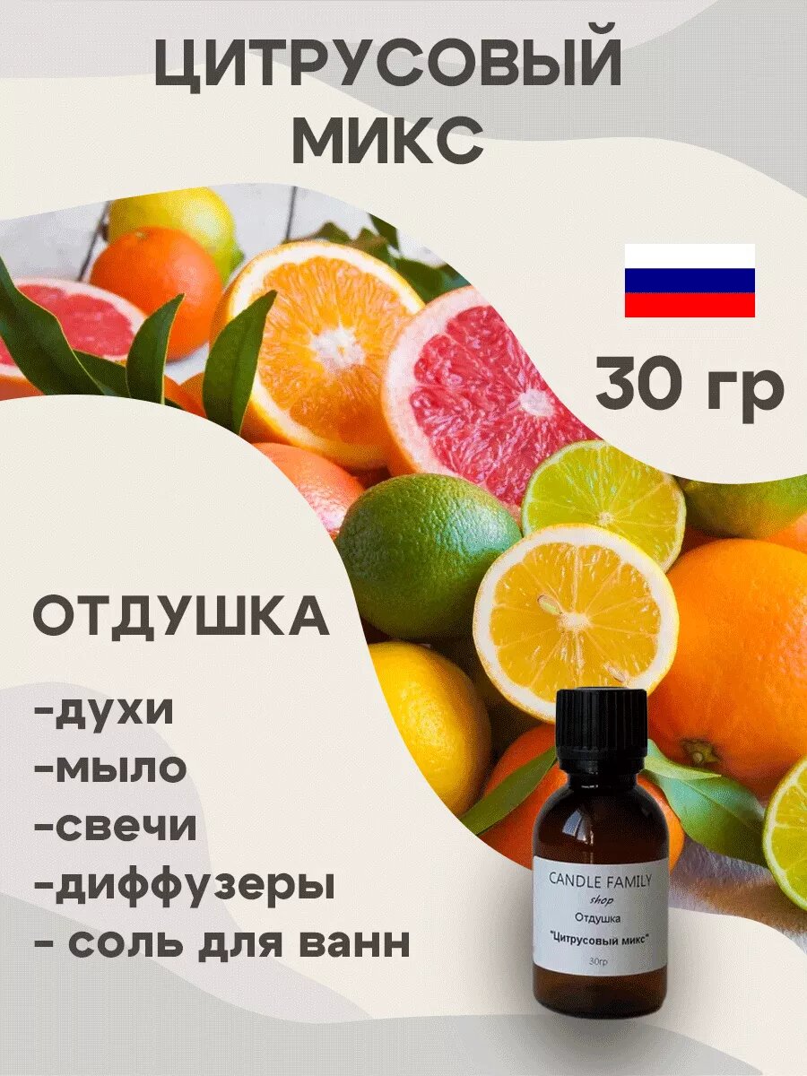 Отдушка для свечей и мыла. Ароматизатор косметический