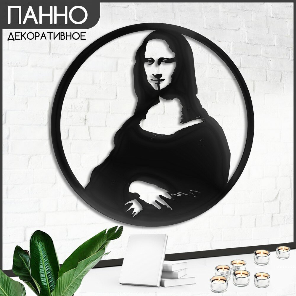 Панно настенное круглое 38 см "искусство мона лиза (джоконда, леонардо да винчи, картина, художник) - 423"