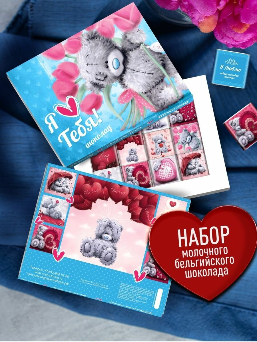 Подарочный набор Я тебя Люблю /сладкий бокс девушке, парню / подарок на 14 февраля