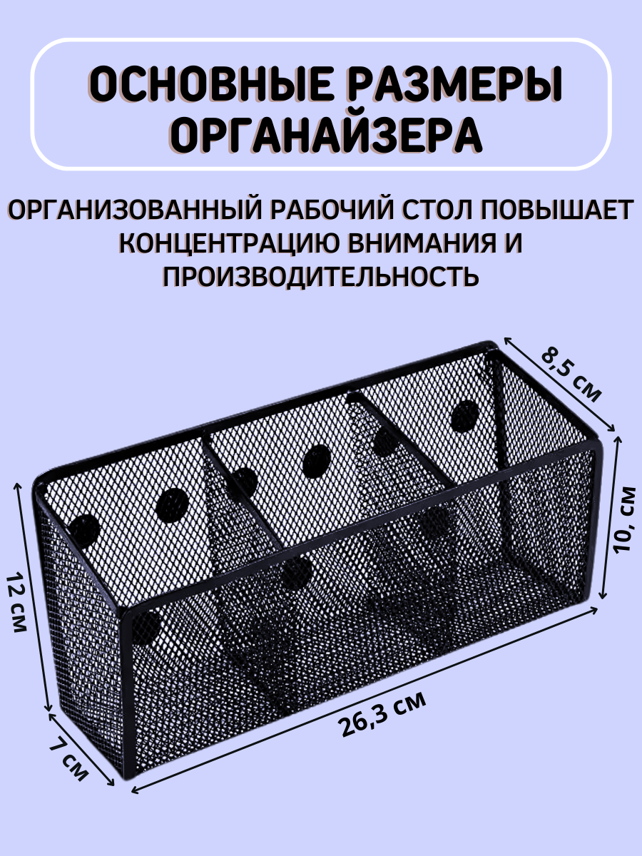 Металлическая подставка органайзер стакан CANBI для канцелярии, карандашница на магнитах 3 отделения