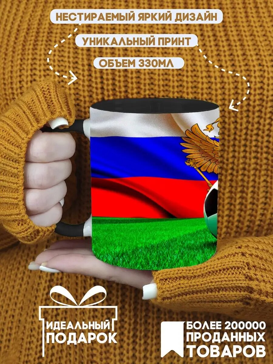 Кружка Футбол Футбольный мяч Герб Трава Флаг