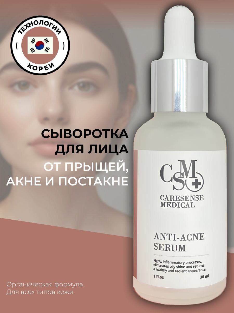 Сыворотка от прыщей акне и постакне