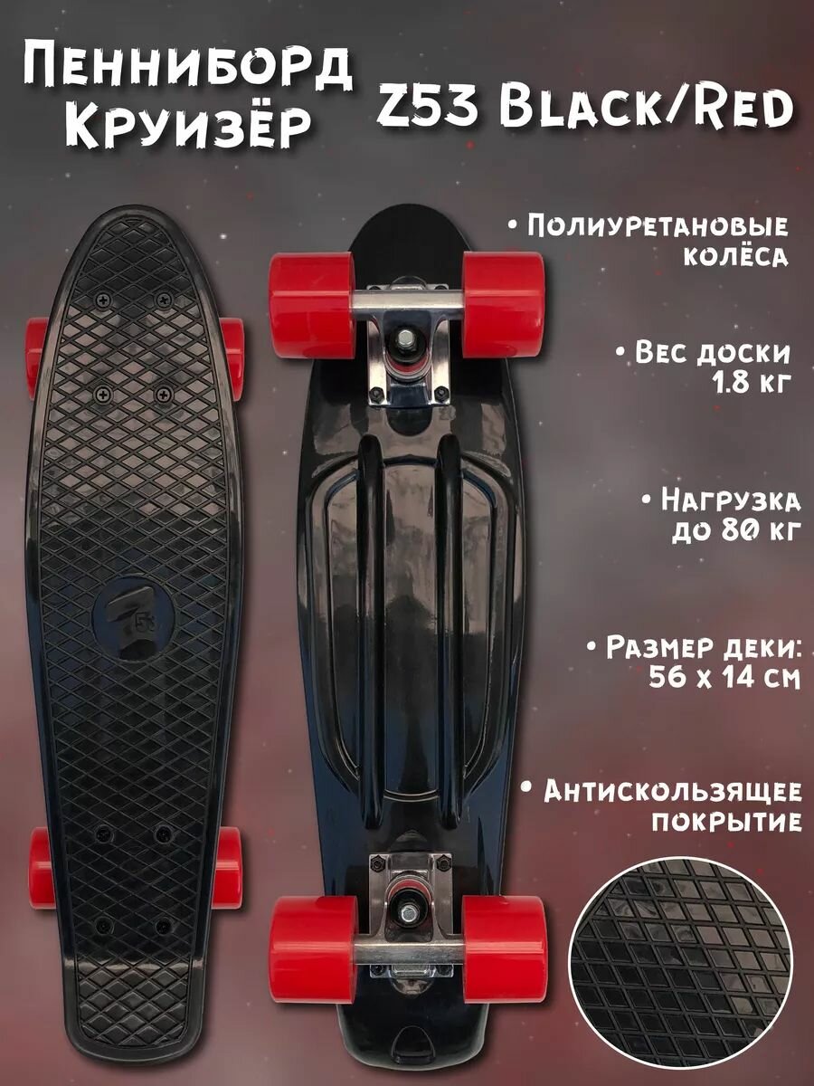 Детский скейтборд-пенниборд-круизер