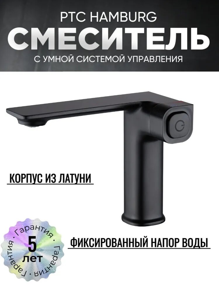 Смеситель для кухню PTC Hamburg низкий черный, латунь + хромированное PVD покрытие