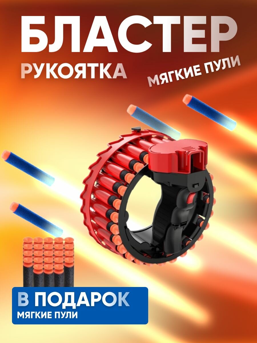 Игрушечное оружие бластер рукоятка, автоматический, с мягкими пулями в комплекте