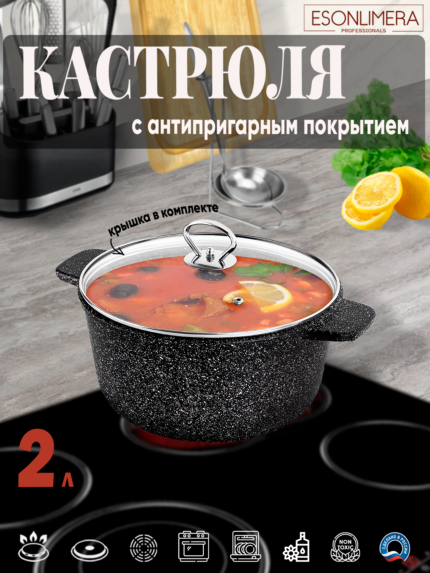 Кастрюля с крышкой 2 литра