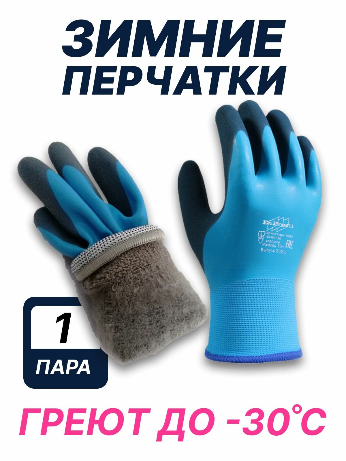 Утеплённые непромокаемые перчатки для зимней рыбалки и охоты до -30 С