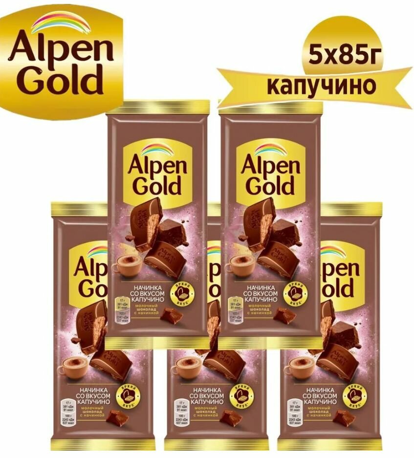 ALPEN GOLD Молочный шоколад, Капучино, Флоу-пак, 5шт *85гр