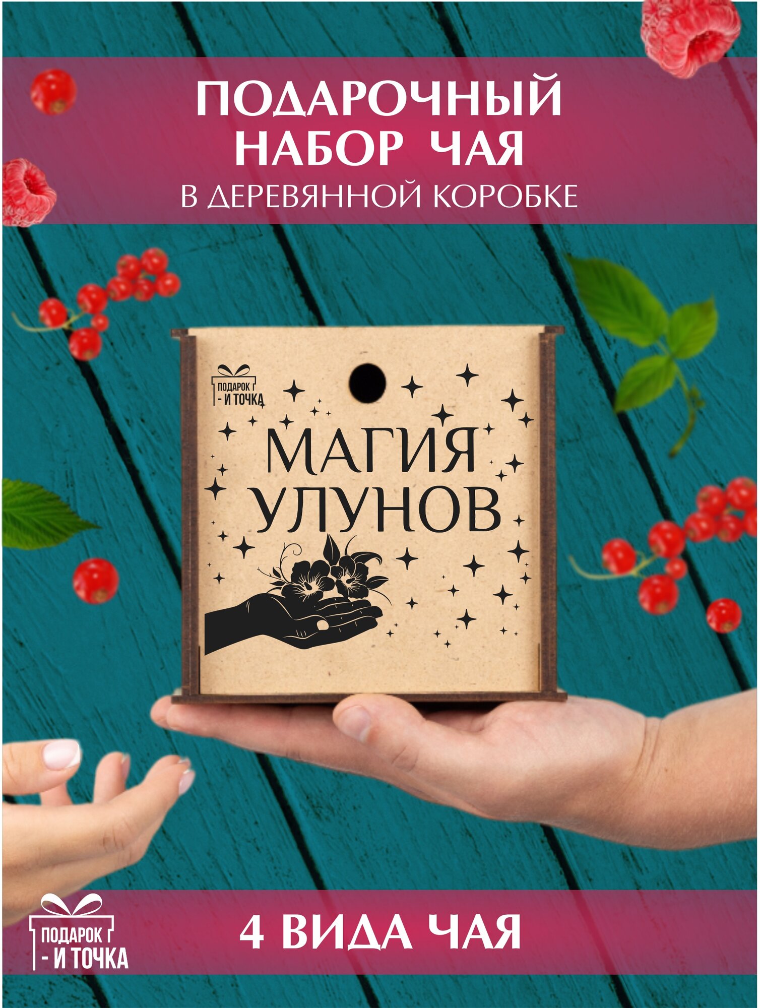 Подарочный набор чая, подарок женщине, мужчине, подруге, набор улунов