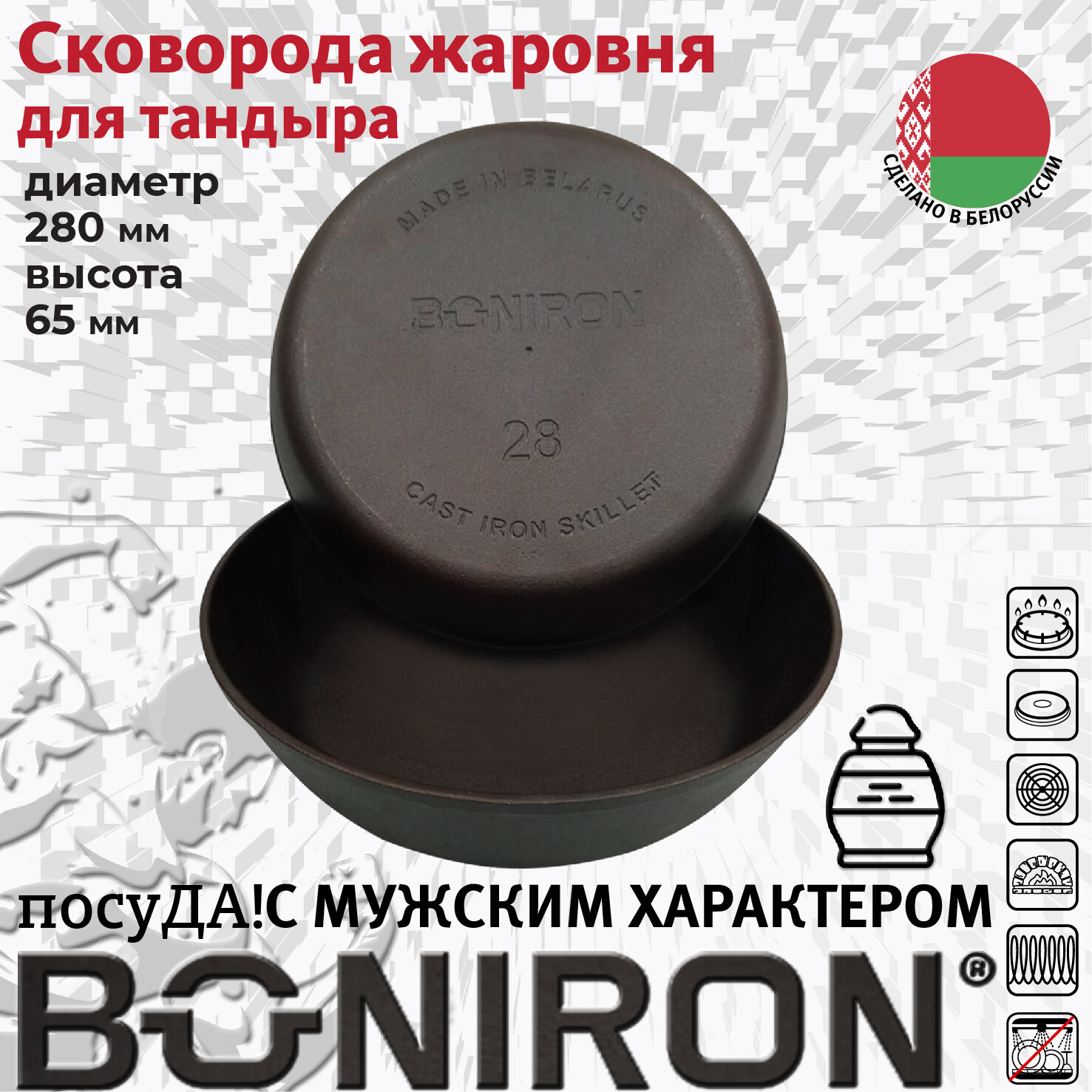 Сковорода чуг. жаровня т/о 280х65 без ручки (BONIRON)