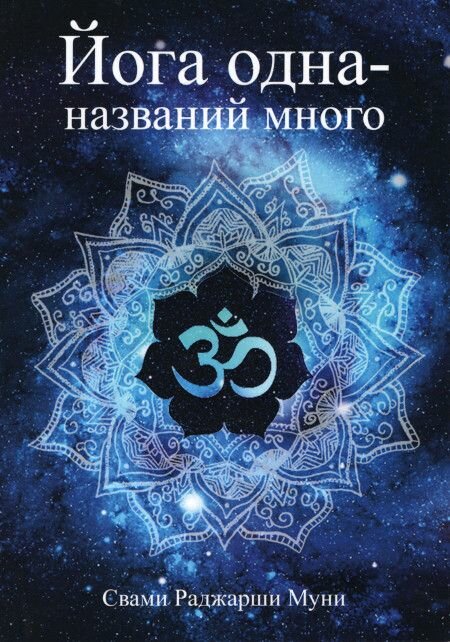 Йога одна - названий много