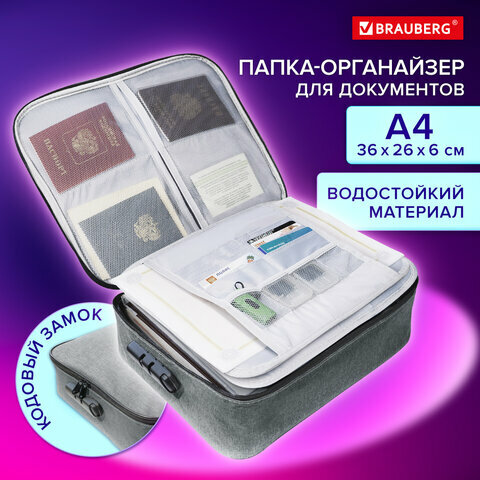 Папка-органайзер для документов с кодовым замком серый водонепроницаемый А4, BRAUBERG DOCS, 271960