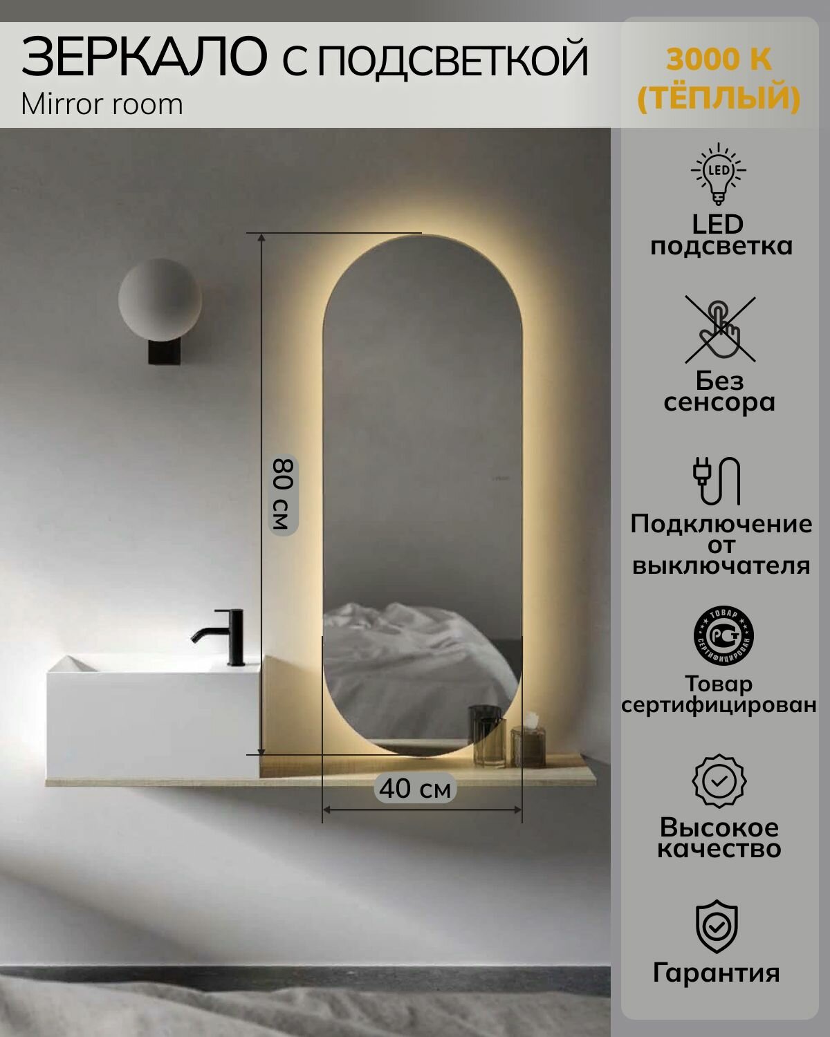 Зеркало для ванной интерьерное овальное с подсветкой 3000 K (теплый свет) размер 40 х 80 см. без сенсора