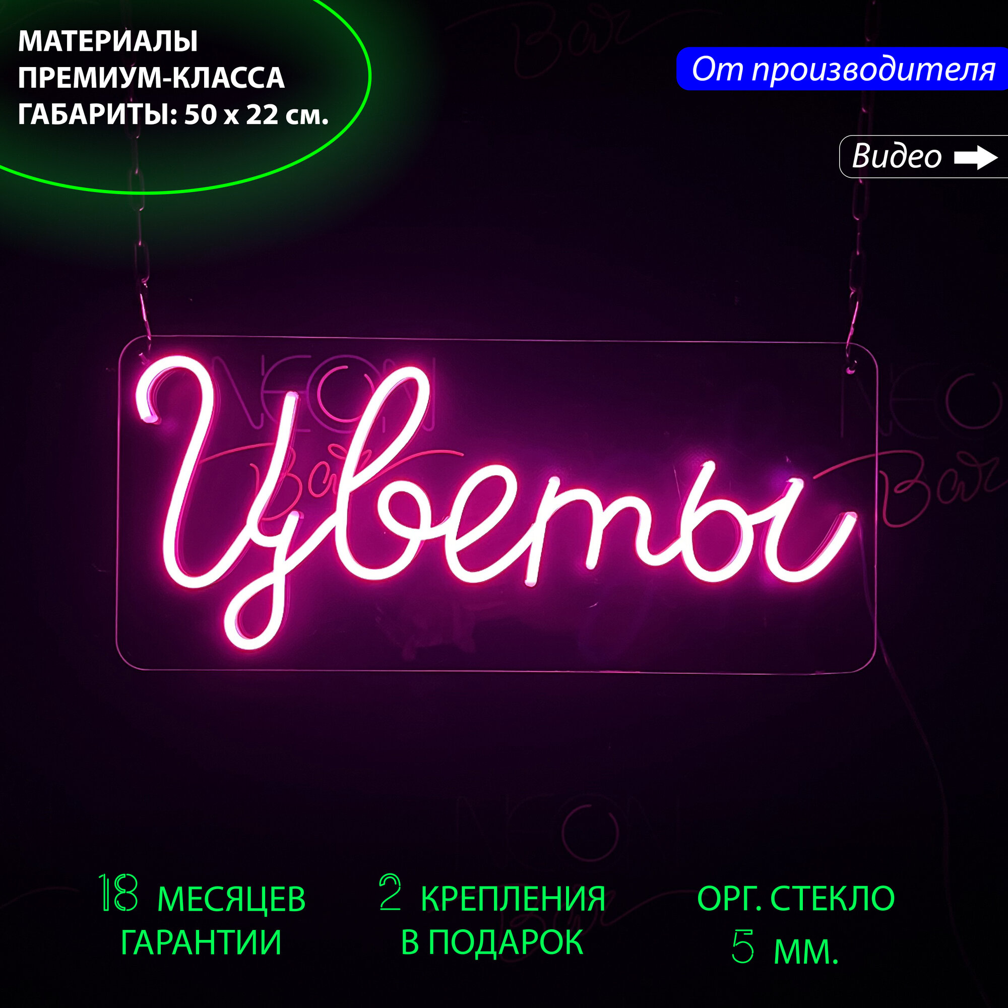 Неоновый светильник, неоновая светодиодная вывеска на стену, настенная неоновая лампа, надпись "Цветы", для магазина цветов, 50 х 22 см.