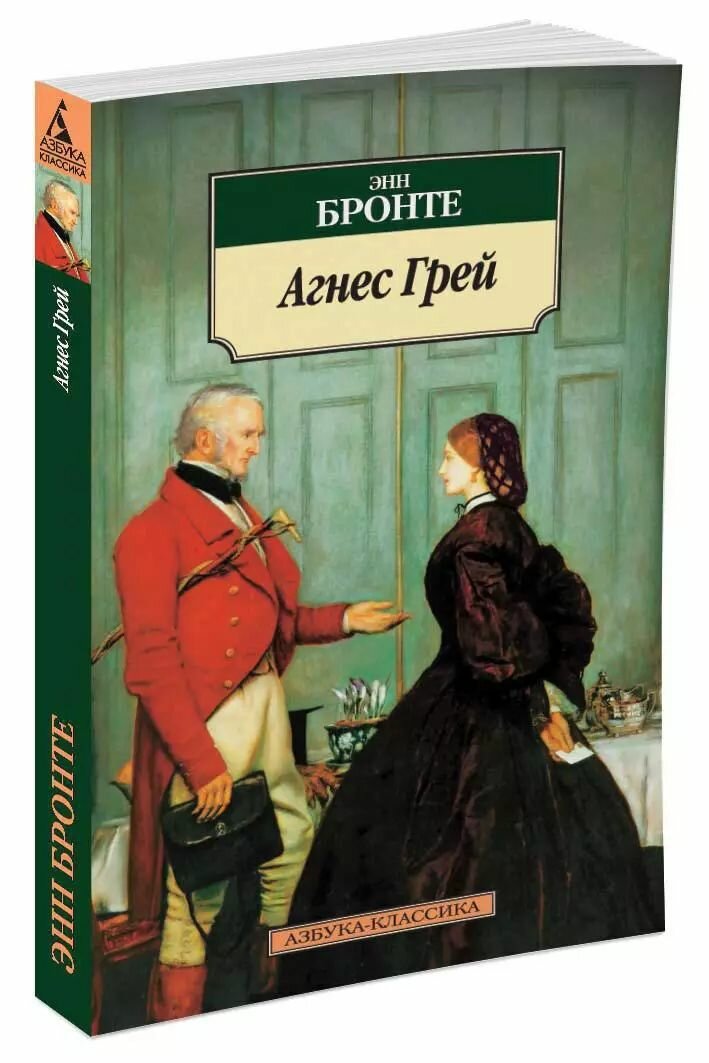 Агнес Грей (мягк.)