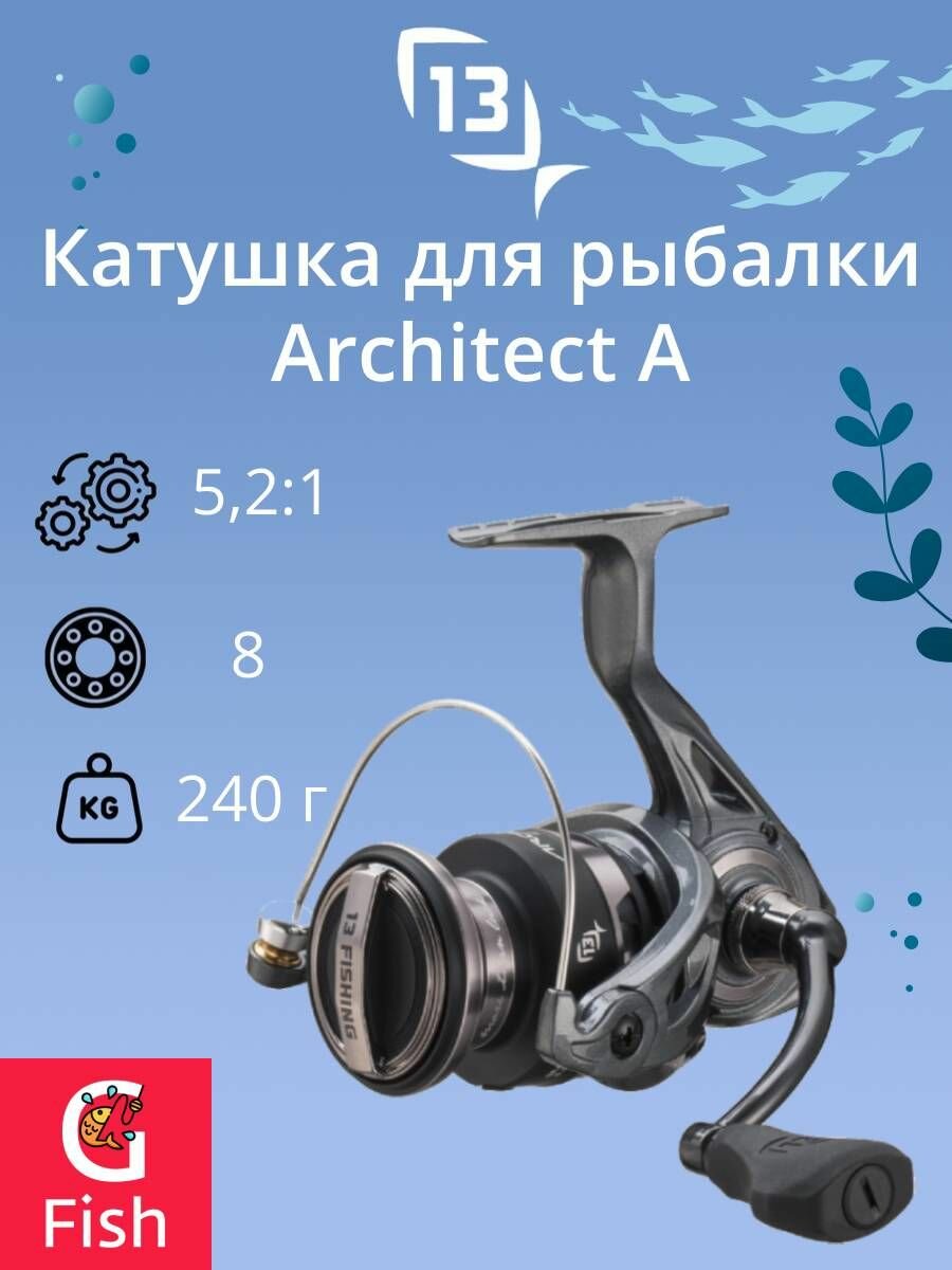 Катушка для рыбалки 13 FISHING Architect A Spinning Reel 1000 5.2:1