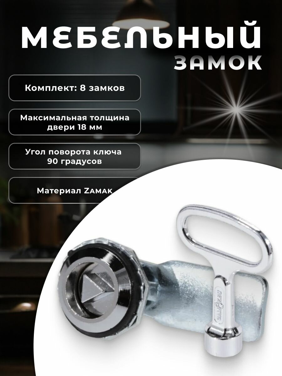 Замок накладной для мебели щитовой BRANTE 707, комплект 8 шт, хром