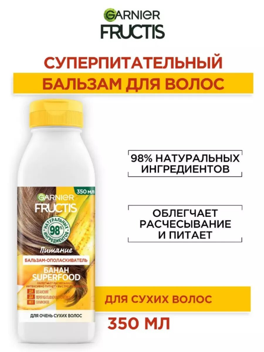 Fructis Бальзам-ополаскиватель Cуперфуд Банан, 350 мл