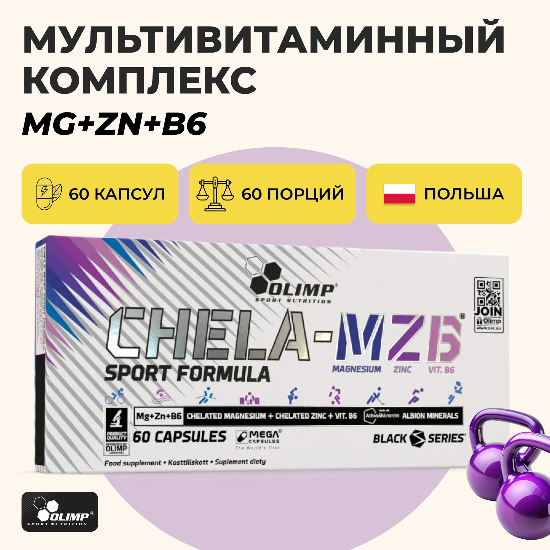 Мультивитамины Olimp Sport Nutrition / Chela-MZB Sport Formula, 60 капсул витаминный комплекс для мужчин