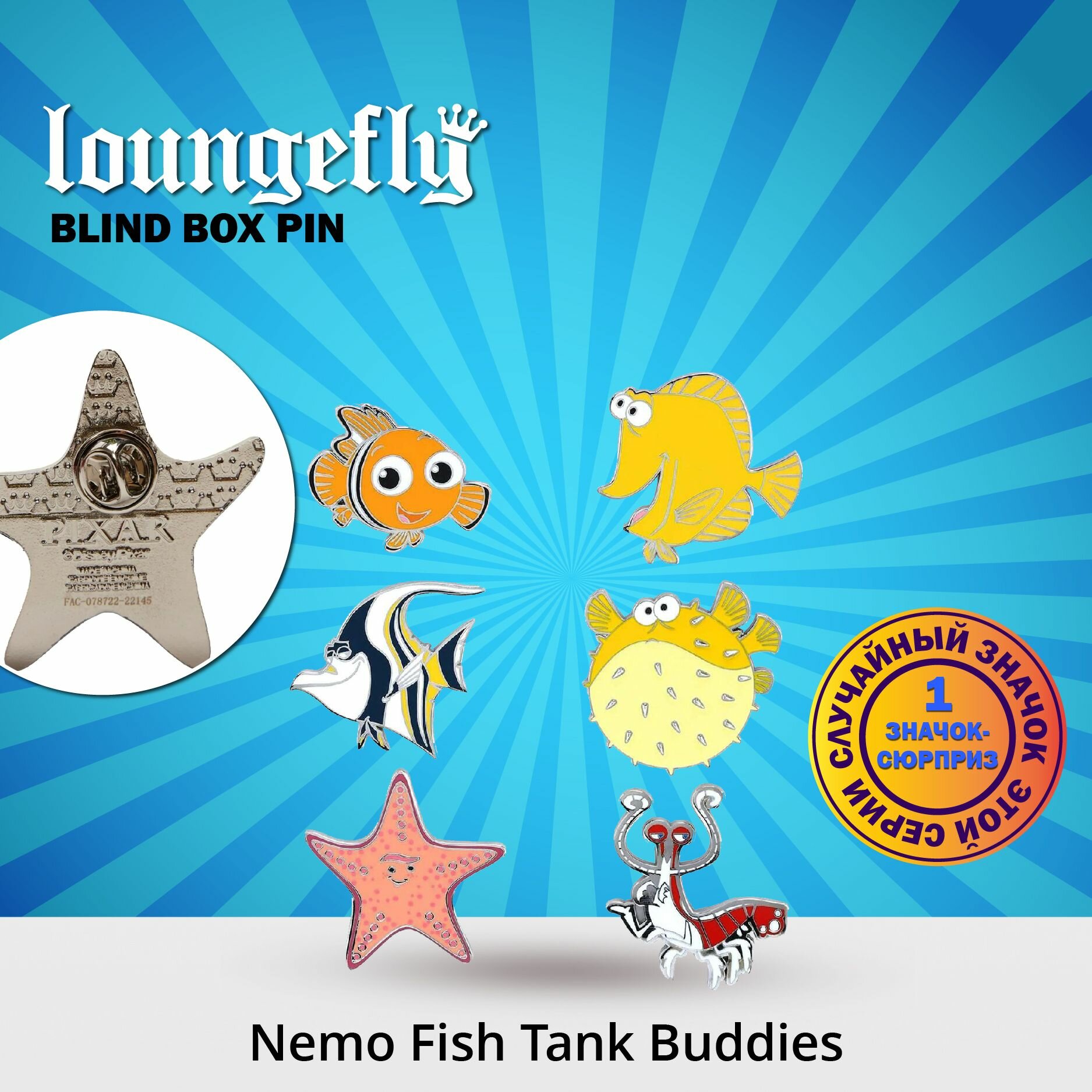 Значок Loungefly Blind Box Pin Disney Pixar Finding Nemo Fish Tank Buddies WDPN2894
