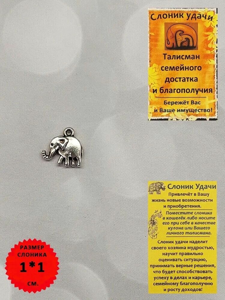 Кулон кошельковый талисман оберег Слон