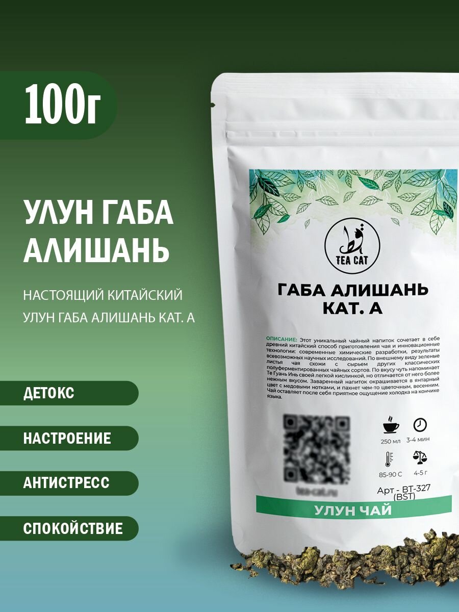 Улун Габа Алишань кат. А, 100г
