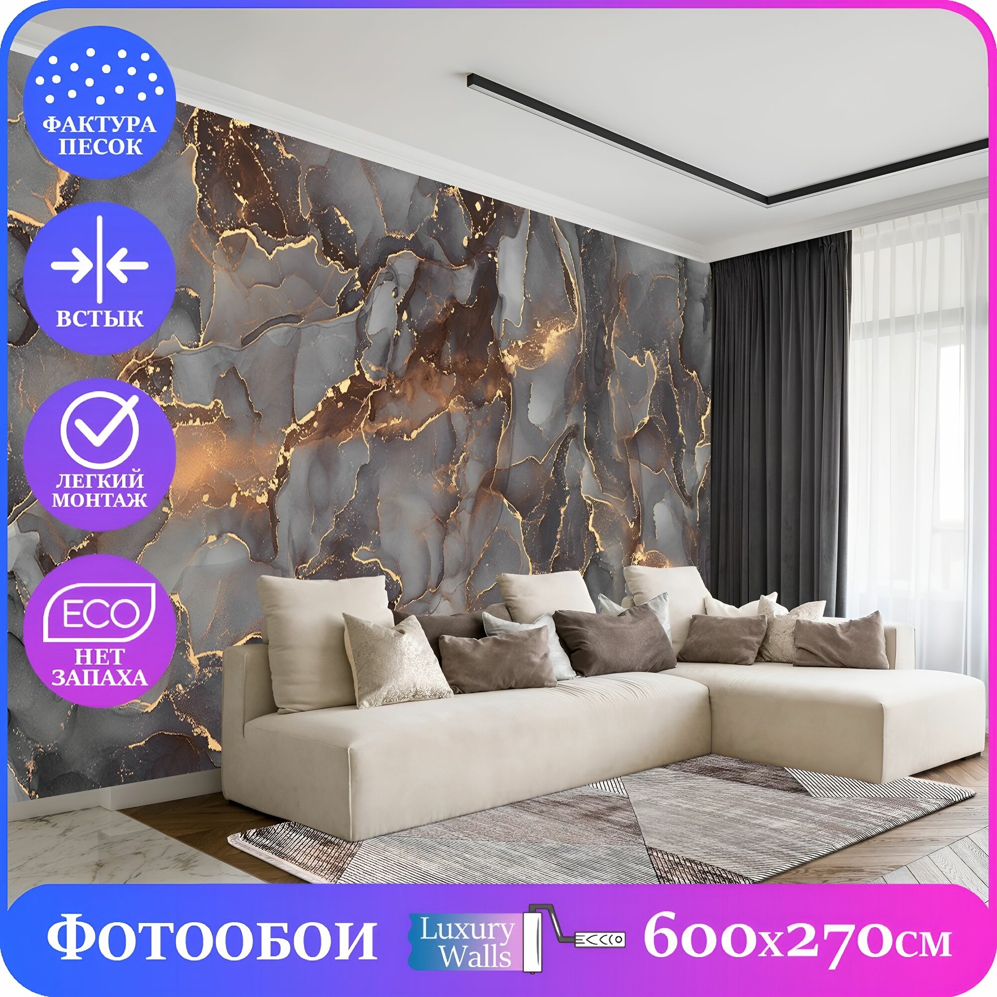 Фотообои флизелиновые Мрамор-флюид 600х270см Luxury Walls AM04606