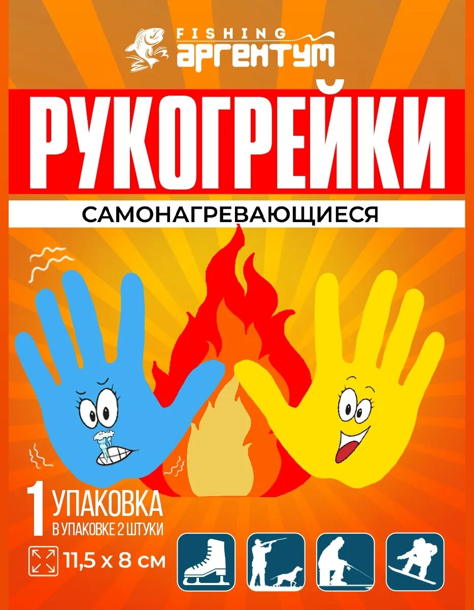 Саморазогревающиеся рукогрейки 1 упаковка (2 грелки)