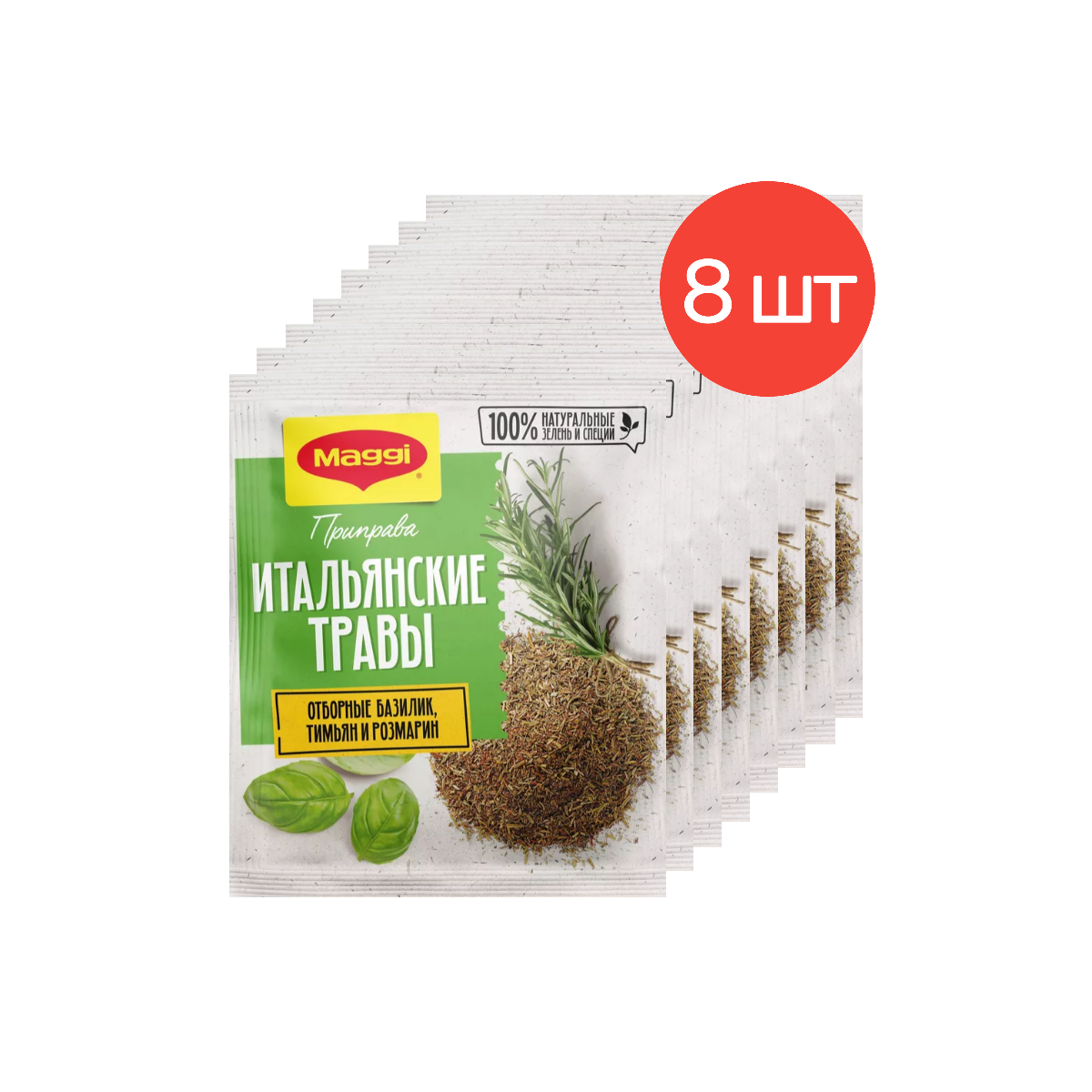 Приправа, "Maggi", Итальянские травы, 20г 8 шт