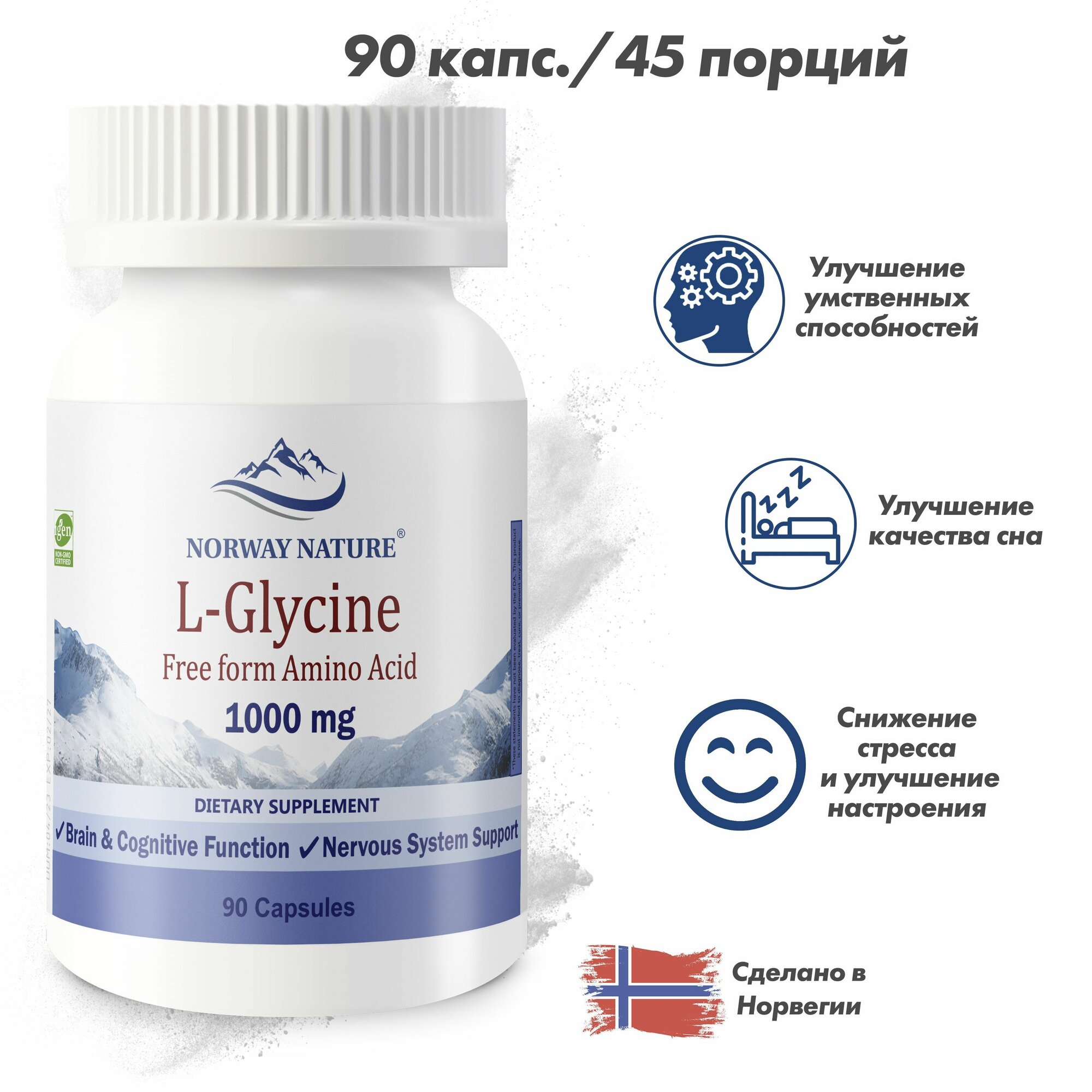 Norway Nature, L-Glycine 1000 mg, Глицин, 90 капсул / Нормализует сон, снижает психоэмоциональное напряжение