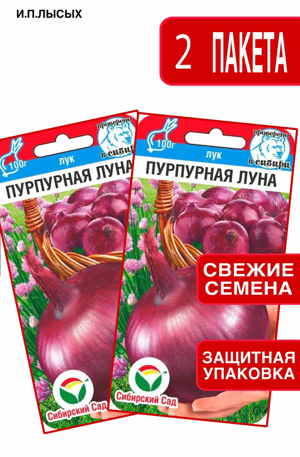 Семена Лук "Пурпурная луна"