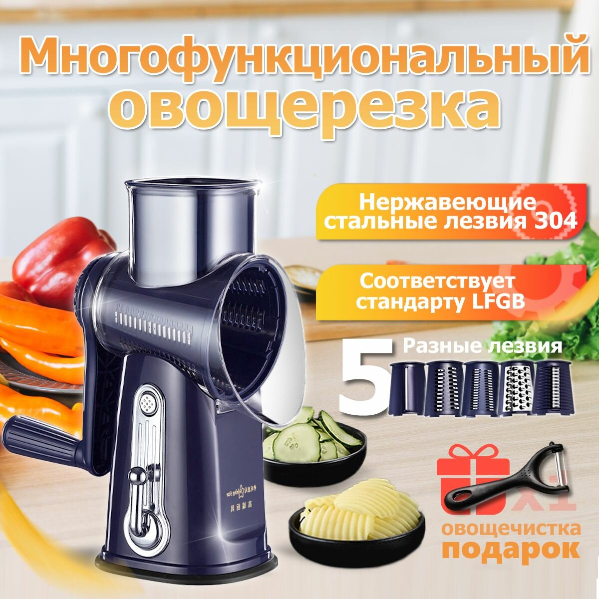 Многофункциональный ручной нарезчик для сыра, шинковка механическая для овощей и капусты, мультислайсер 5 в 1, измельчитель кухонный, картофелерезка, терка для овощей