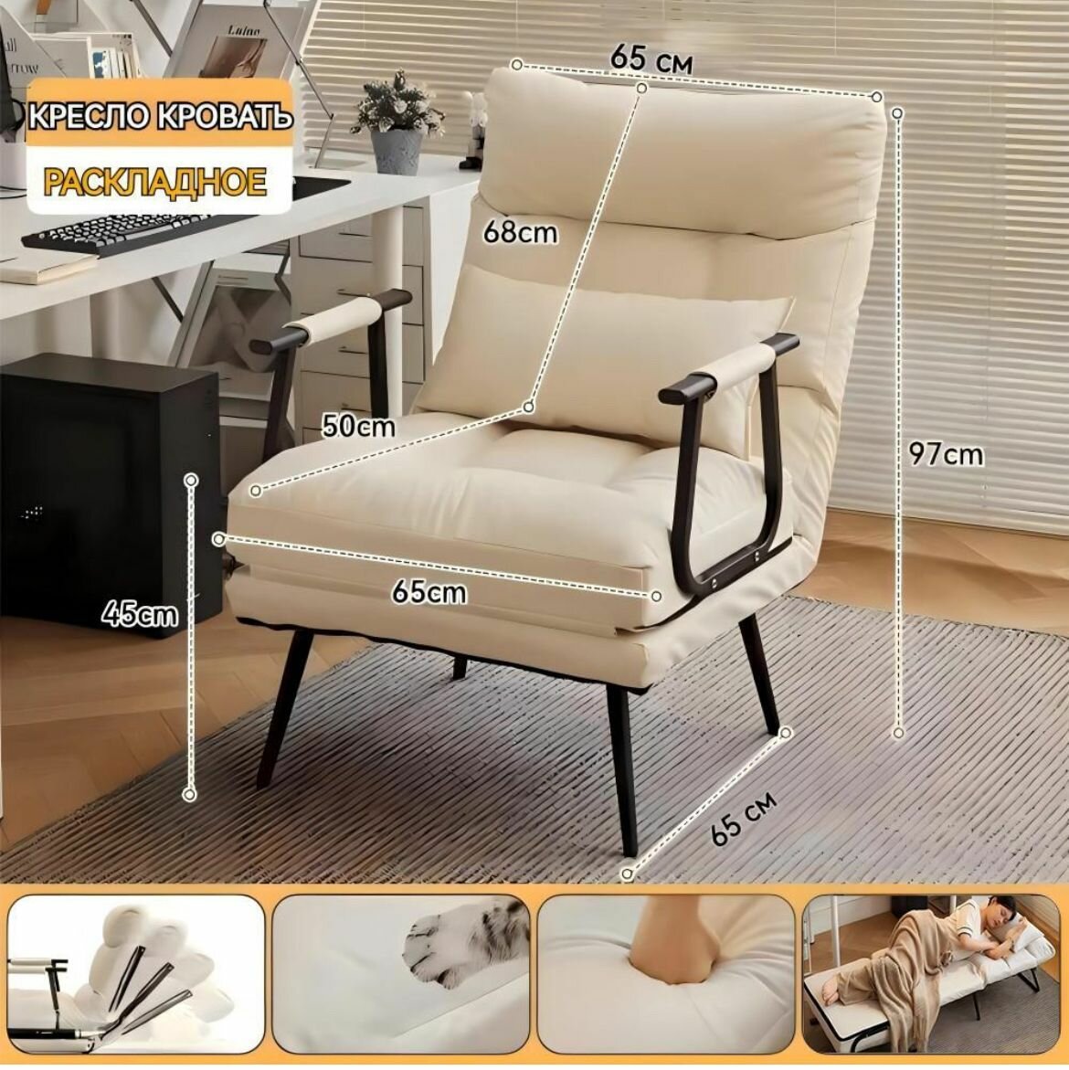 Кресло-кровать, 65х70х75 см, белый