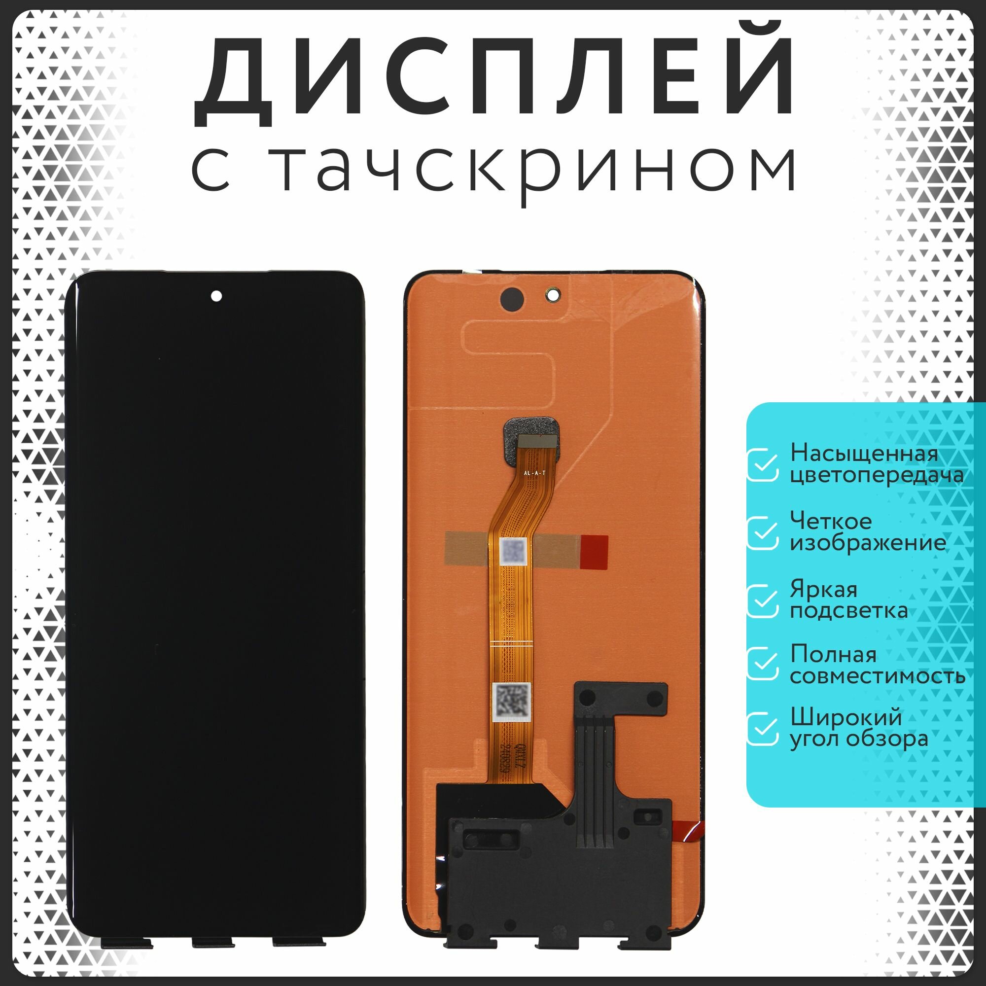 Дисплей для Honor X50