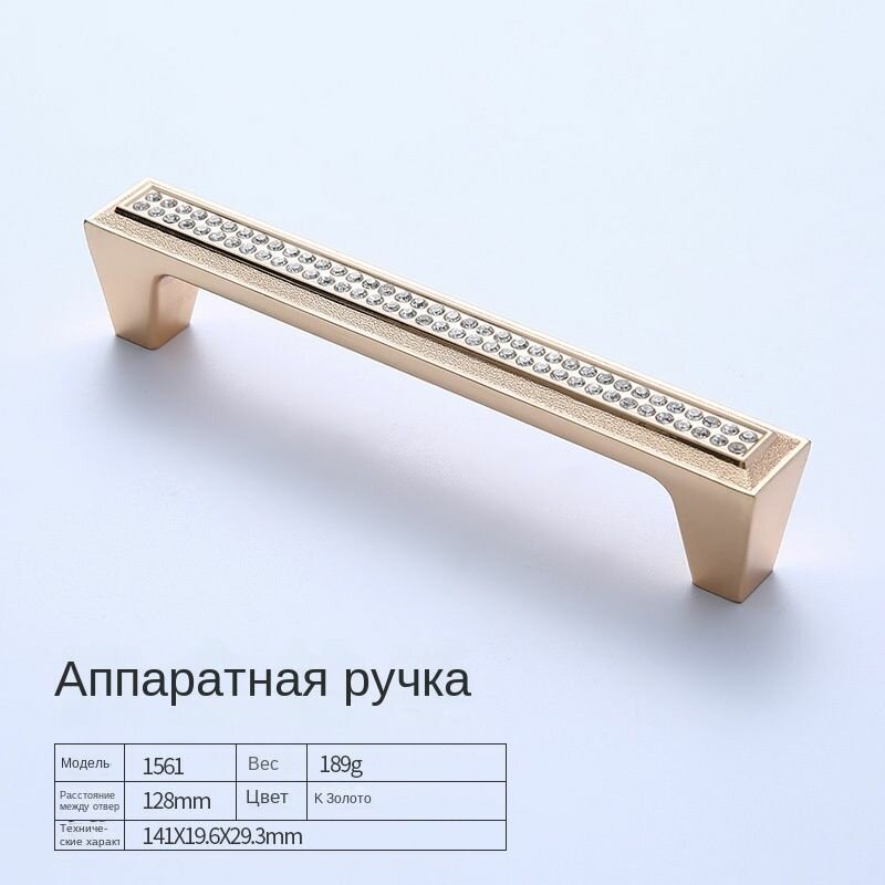 Ручка мебельная с кристаллы, 2 шт, цинковый сплав, 192 мм, покрытие золото