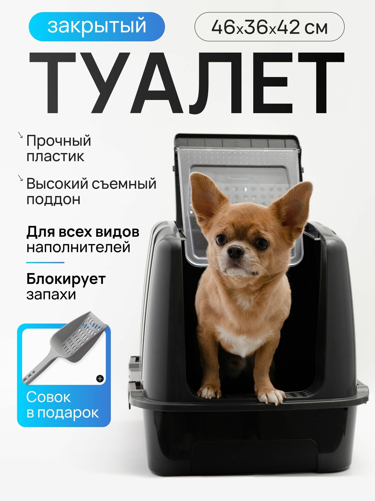 Туалет-домик для кошек и собак мелких пород, с дверцей, 46х36х42, чёрный