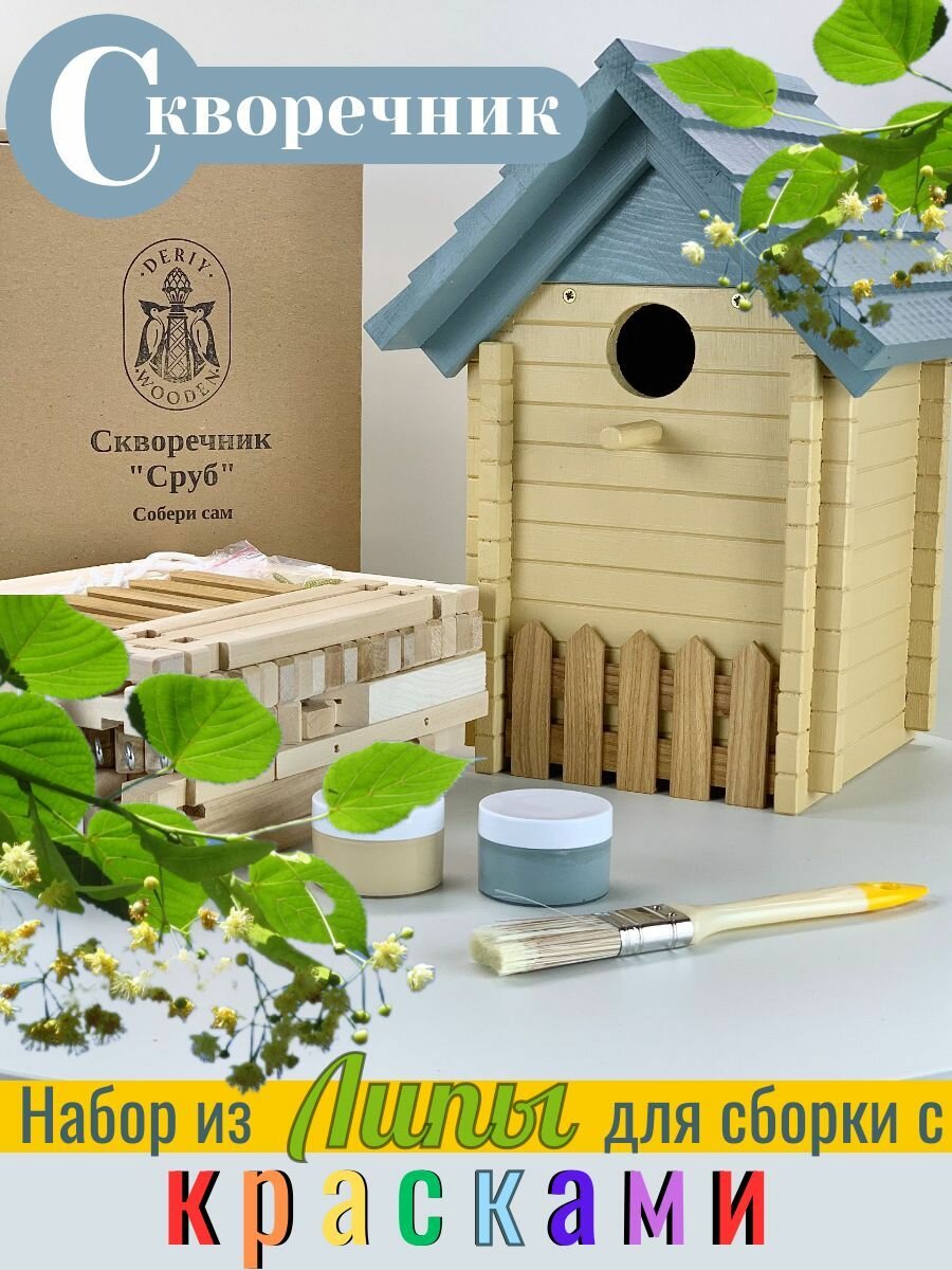Скворечник из липы "Сруб", набор собери сам.